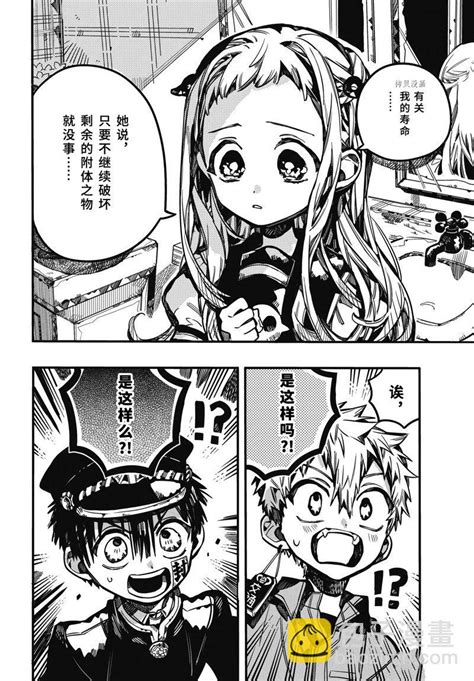 第96話 地縛少年花子君 包子漫畫