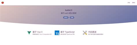 ﻿基于vue3 0 vite typescript 实现一个ui框架 kaiteui 知乎