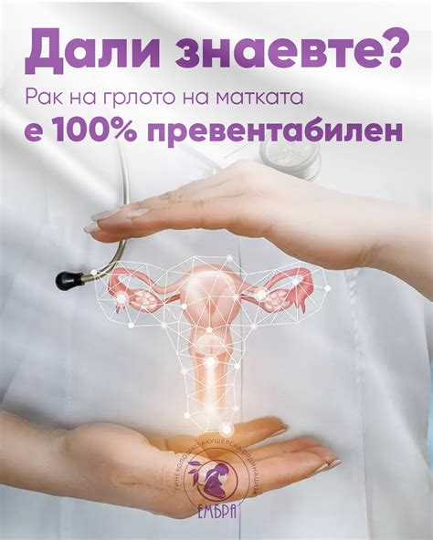 ПЗУ ЕМБРА Штип 🚨 Секој ден 900 жени умираат од рак на грлото на матката Дали знаете како да