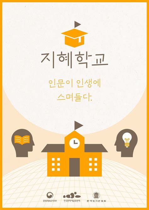 의정부시평생학습원 2024년 길 위의 인문학 ‘지혜학교 공모 사업 추가 선정