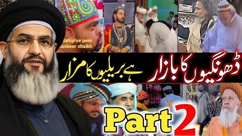 Dhongi Baba Videos Jali Peer Majar Shareef Wala Baba Funny Video