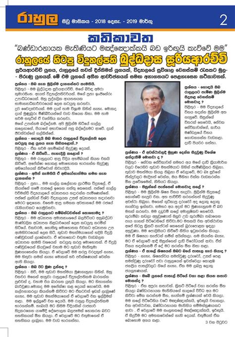 Rahula College On Linkedin රාහුල විද්‍යාලයේ හිටපු විදුහල්පති බී