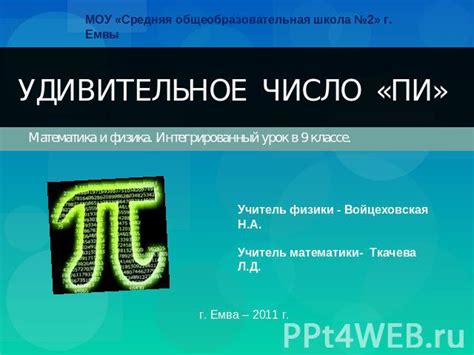 Презентация по математике Математика и физика скачать бесплатно