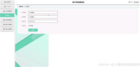 【开题报告】基于django vue客户关系管理系统 论文 源码 计算机毕业设计 基于go、vue的前后端分离的crm客户管理系统 csdn博客