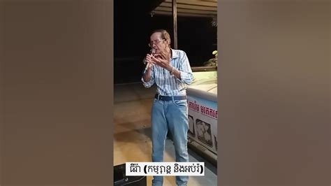 📚ប្រាសាទ តាមាន់ និពន្ធ និង ច្រៀង ៖ កវី ព្រាត់ ភរិយា Youtube