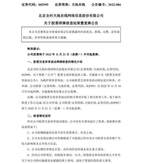 大牛股天地在线周一复牌 11天8板暴涨130 经济视野网