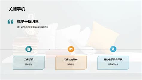 如何提高学习效率 Ppt模板下载