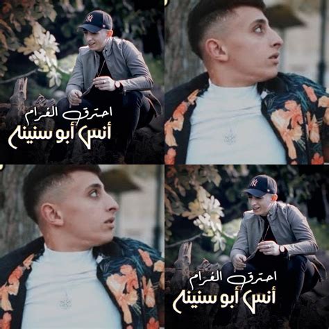 انس ابو سنينه وعدي الزاغه جديد