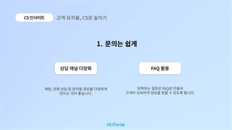 Cs인사이트 고객 유지율 Cs로 높이는 방법 Cs 아웃소싱 콜센터 아웃소싱 Cs쉐어링