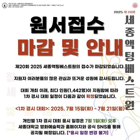 세종대학교 영화예술학과 안녕하십니까 세종대학교 영화예술학과입니다 세종대학교 영화예술학과 제20회 연기 예술 콘테스트 2025 세종 액팅 베스트 원‘ 개최를 알립니다