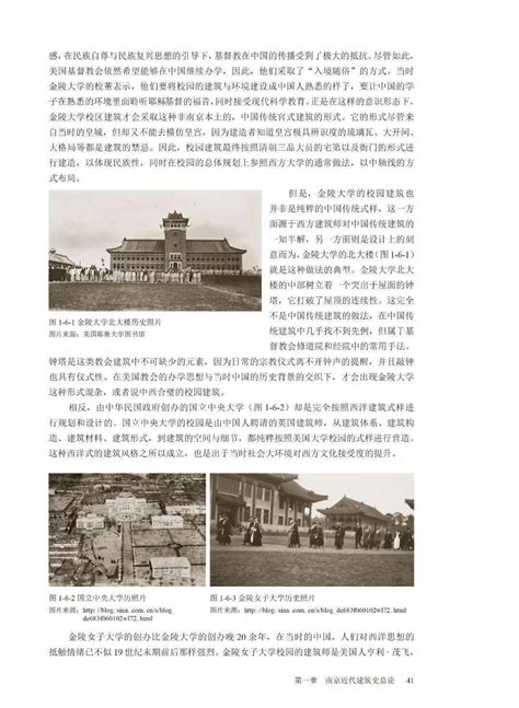 城市的印记 南京近代建筑史 研究 历史 论述