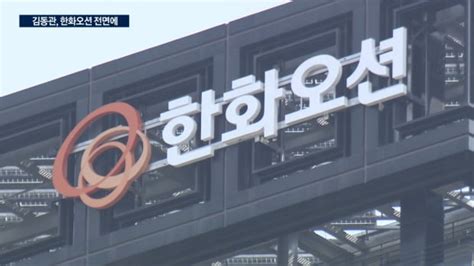김동관 한화오션 세일즈매출 30조 총력 한국경제