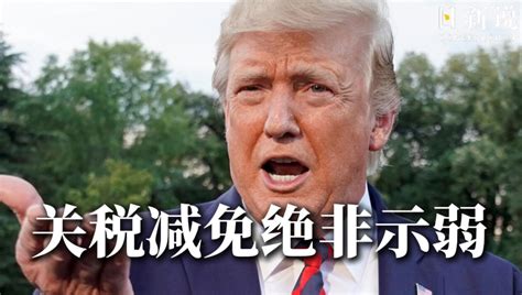 特朗普称：联合国管理混乱！已下令重新审查美国加入的必要性？腾讯新闻