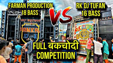 Rk Dj Tufan Vs Pankaj Dj Farman Prod Full बकचोदी Competition