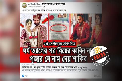 পূজা চেরি ও শাকিব খানকে জড়িয়ে ক্লিকবেইট শিরোনাম বিকৃত ছবি Fact Watch