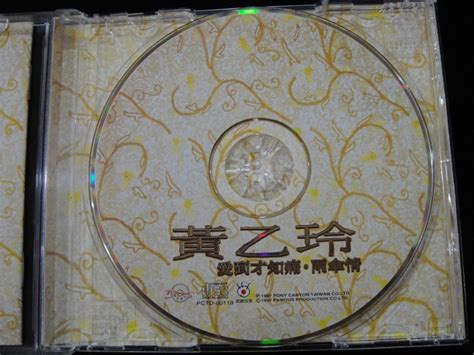 【198樂坊】 黃乙玲 愛到才知痛．雨傘情愛你到老dq Yahoo奇摩拍賣