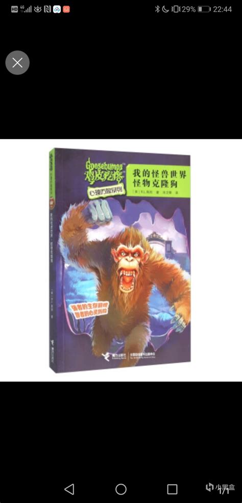 鸡皮疙瘩全系列丛书介绍 哔哩哔哩