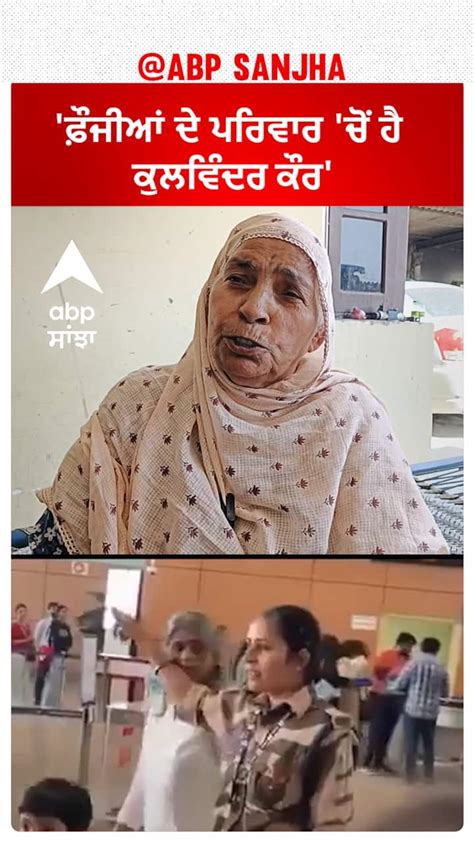Kulwinder Kaur Mother ਫ਼ੌਜੀਆਂ ਦੇ ਪਰਿਵਾਰ ਚੋਂ ਹੈ ਕੁਲਵਿੰਦਰ ਕੌਰ