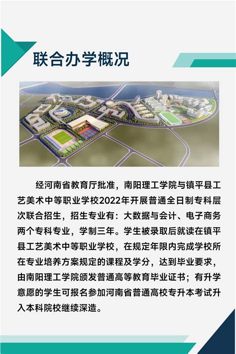 南阳理工学院与镇平县工艺美术中等职业学校联办专科 招生简章校园新闻 镇平县工艺美术中等职业学校