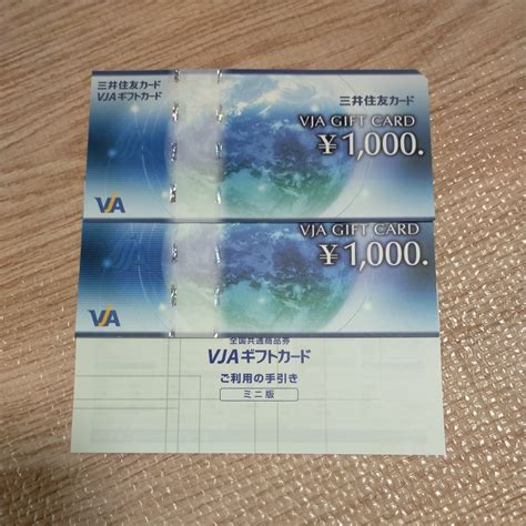 Vjaギフトカード 1000円券×2枚一般商品券｜売買されたオークション情報、yahooの商品情報をアーカイブ公開 オークファン