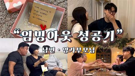Vlog 여행 중 입덧 시작 남편•친정•시댁 서프라이즈 임밍아웃 감동주의 아기천사가 찾아왔어요 👶🏻💗 Youtube