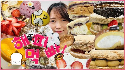 먹방 브이로그빵먹방and디저트먹방투떰즈업 맘모스베이글홍종흔베이커리 군포점카페장쌤 다쿠아즈크리스피크림도넛 신메뉴 Youtube