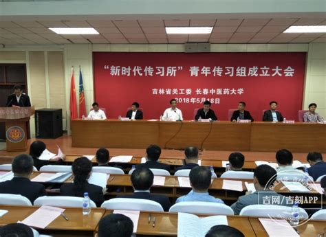 长春中医药大学成立“新时代传习所”青年传习组 吉网（中国吉林网）