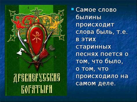 Былины 4 класс презентация доклад проект скачать