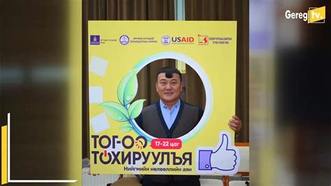 Тогоо тохируулъя нөлөөллийн аян Youtube