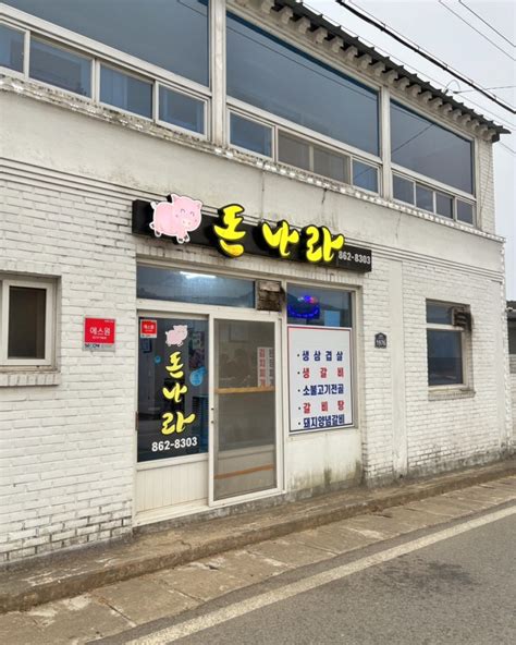 남해군 돈나라 짧굵 찐 후기 네이버 블로그