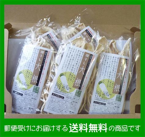 【送料無料】 割干し大根 5個セット あずまや 東谷農園