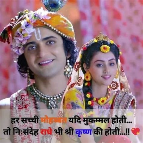 Radha Krishna Shayari In Hindi 2 Line Sad और प्रेम शायरी