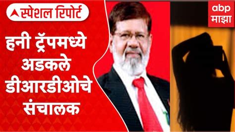 Honey Trapped Drdo Scientist Pradeep Kurulkar With Isi Special Report