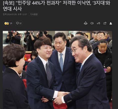 속보 민주당 44가 전과자 저격한 이낙연 3지대와 연대 시사 정치시사 에펨코리아