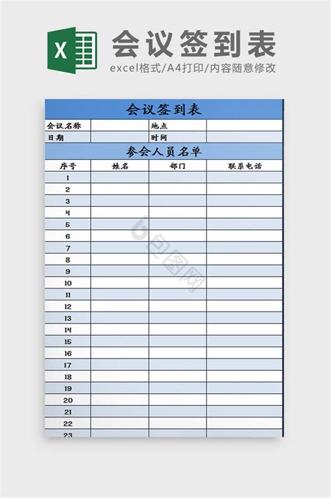 会议签到表excel模板大全 会议签到表excel模板图片 包图网