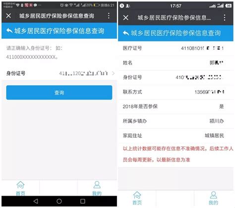 医疗保险网上查询 医疗保险查询 医疗保险查询自己 第4页 大山谷图库