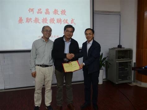 我院聘任何品晶老师为兼职教授 环境与能源学院