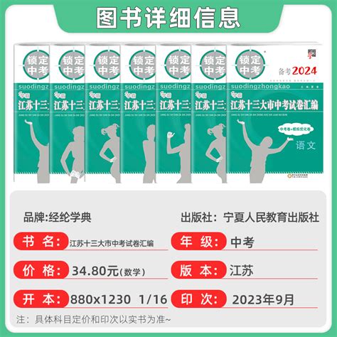 现货备考2024锁定中考语文数学英语物理化学含2023年真题江苏十三大市中考卷子试卷汇编江苏13市中考复习卷初三初中真题汇编试卷 虎窝淘