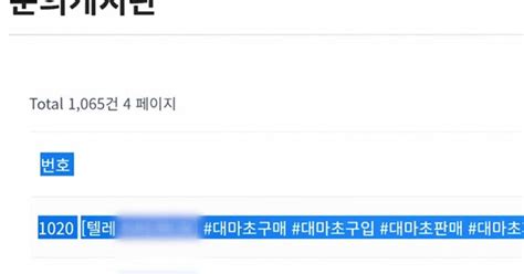 공공기관 홈페이지인데범죄 관련 글로 얼룩진 게시판