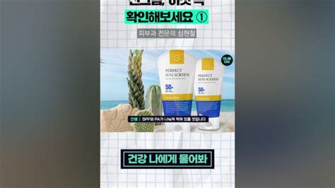 선크림 사기 전 이것 꼭 확인하세요 네이버 Tv