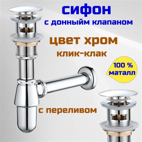 Сифон для раковины с донным клапаном клик клак с переливом купить на ...