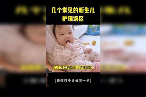 几个常见的新生儿护理误区，宝妈们踩雷了吗？误区新生儿护理