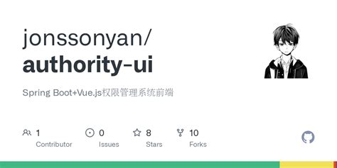 GitHub jonssonyan authority ui Spring Boot Vue js权限管理系统前端