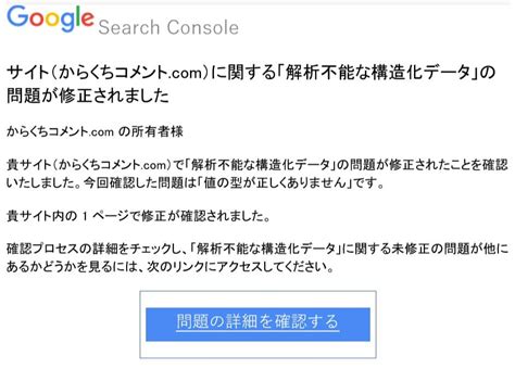 解析不能な構造化データのエラー値の型が正しくありません からくちコメント