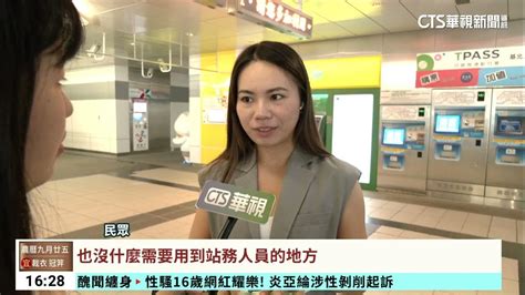 人力不足？ 環狀線部分車站晚上10點後無運務員｜華視台語新聞 20231108 Youtube