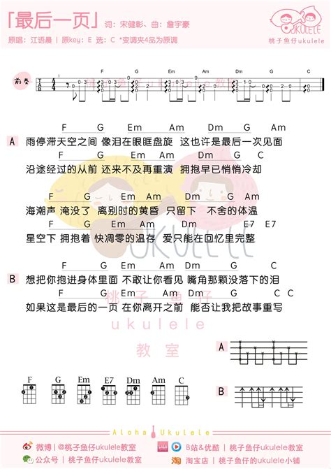 最后一页 弹唱曲谱 桃子鱼仔ukulele Ukulele曲谱 尤克里里曲谱