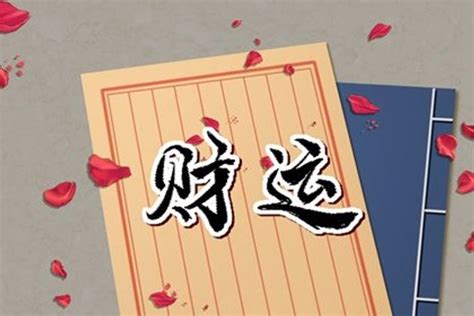財神方位概覽 2023年大年十二財神方位在哪個方向