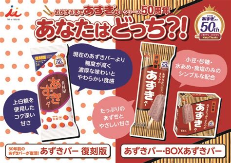 井村屋の“初代あずきバー”が復活、「あずきバー 復刻版」がコンビニで10月30日先行発売。1973年発売時の味わいと“やわらかい食感”を再現