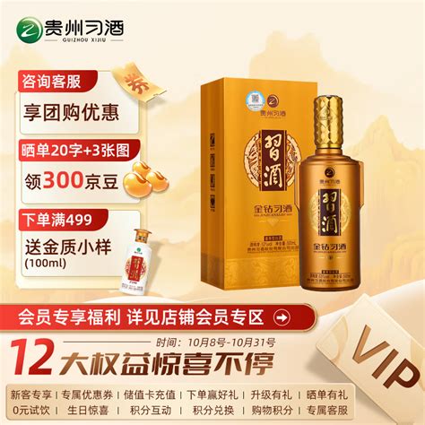 习酒金钻（金质钻石版）53度酱香型白酒 500ml 新老包装随机发货 单瓶 京东商城【降价监控 价格走势 历史价格】 一起惠神价网