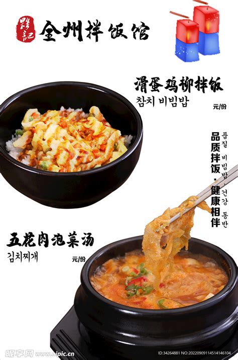 韩餐设计图 PSD分层素材 PSD分层素材 设计图库 昵图网